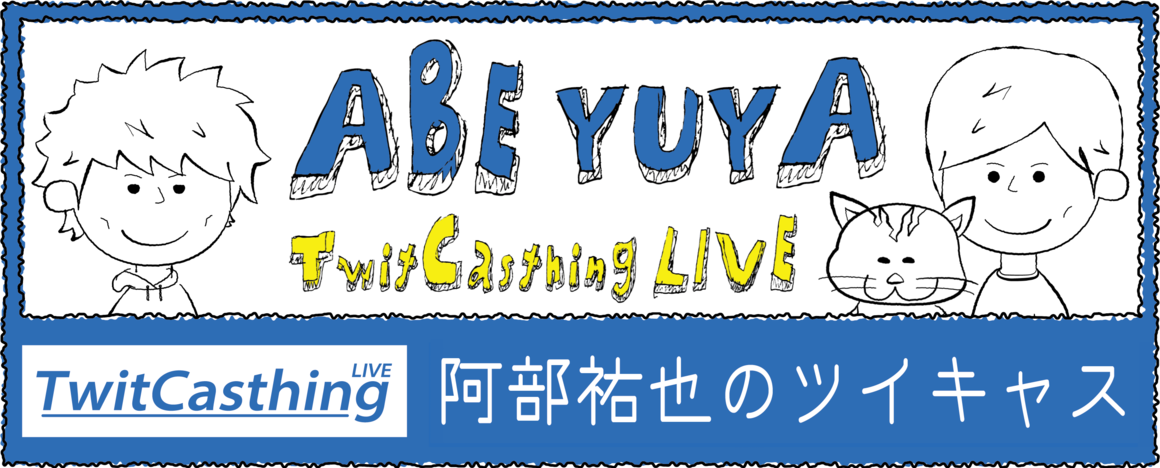 阿部祐也 OFFICIAL SITE